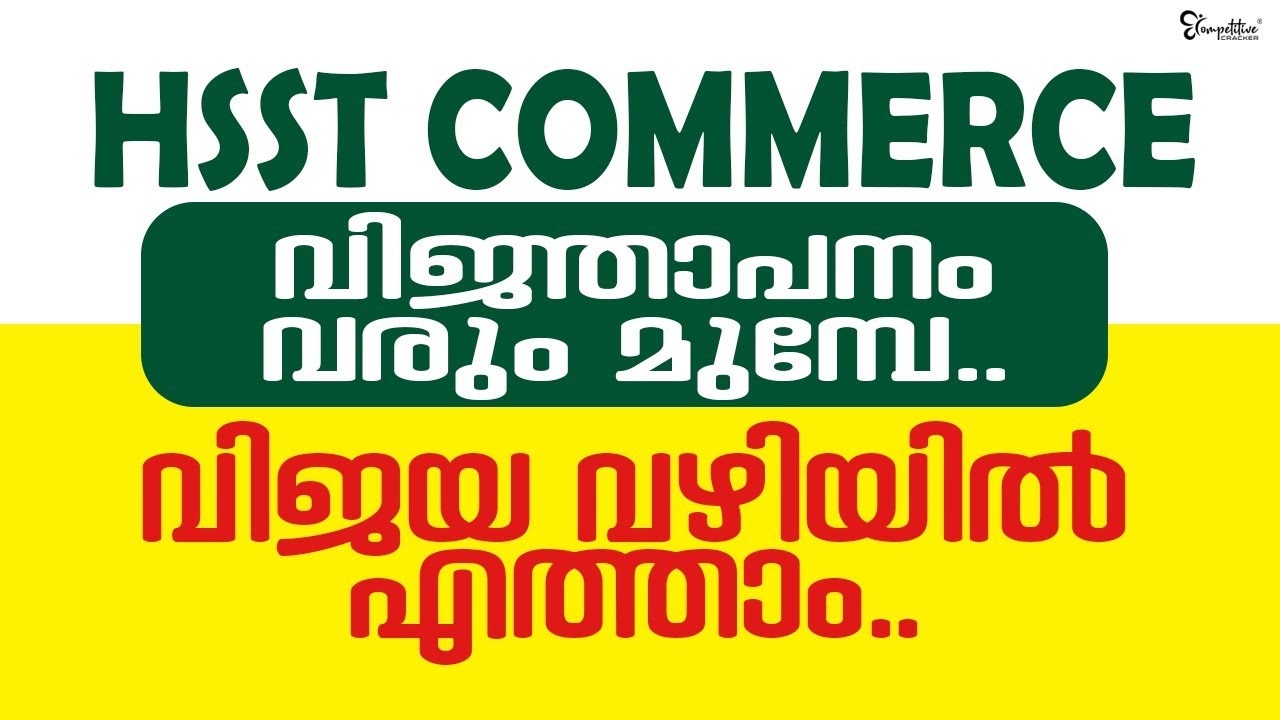 HSST COMMERCE | NOTIFICATION - COMING SOON | HSST COMMERCE EXAM 2023 ...