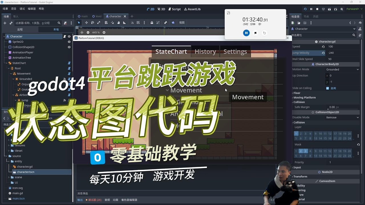 【老李Godot教程】平台跳跃游戏教程 09 StateChart状态图代码实现 - YouTube