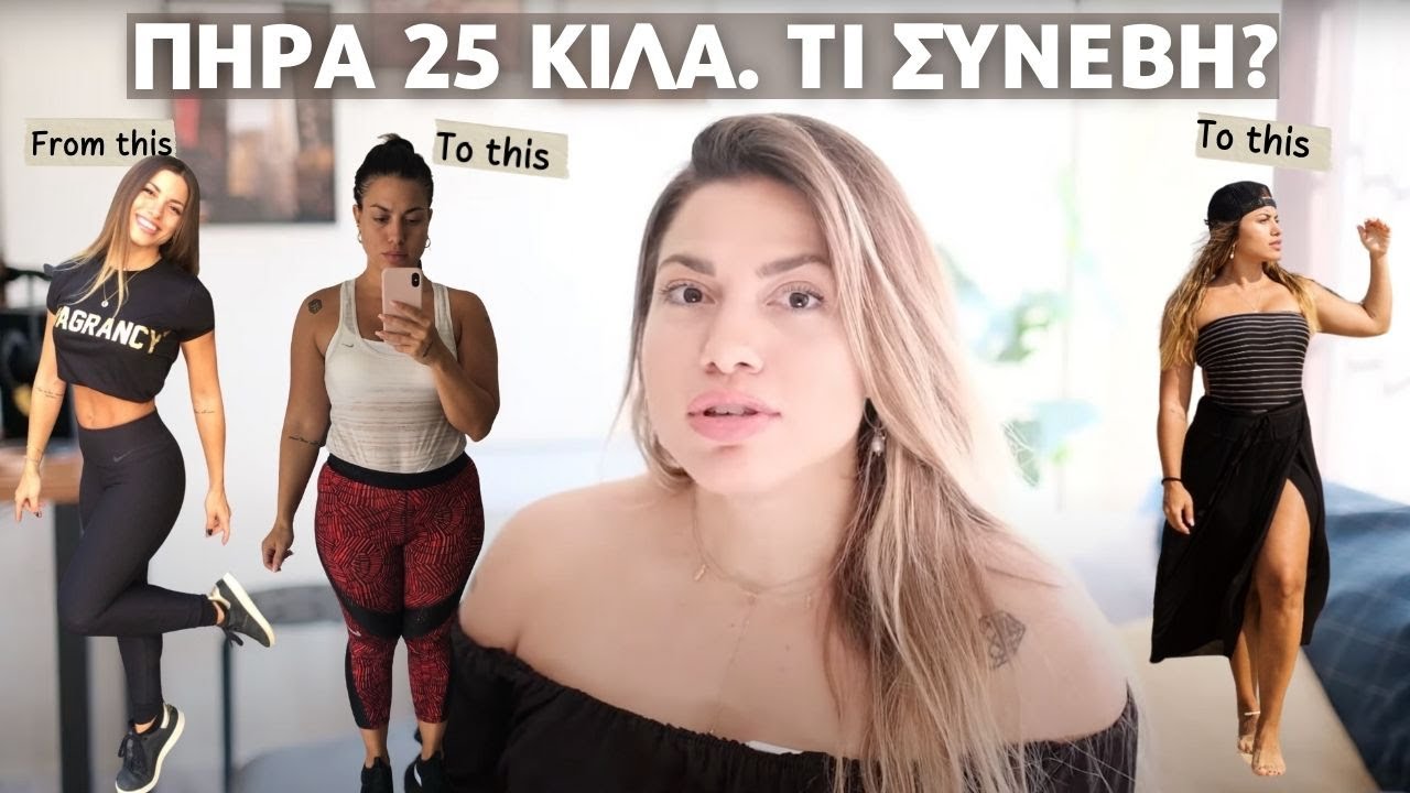 Πήρα 15 κιλά. Τι συνέβη; Η ψυχολογική πίεση του κόσμου και πως ένιωσα | Sofia Pappa - YouTube