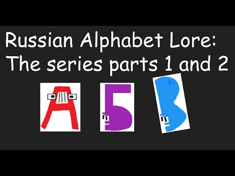 Russian Alphabet Lore (parts 1 and 2) Part 3, (sha-ya)will be here soon ...
