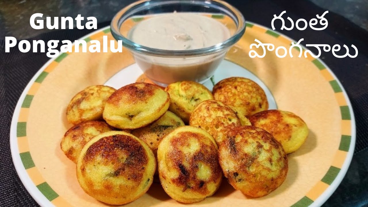 Gunta Ponganalu | గుంత పొంగనాలు | Gunta Ponganalu recipe by Indu's ...