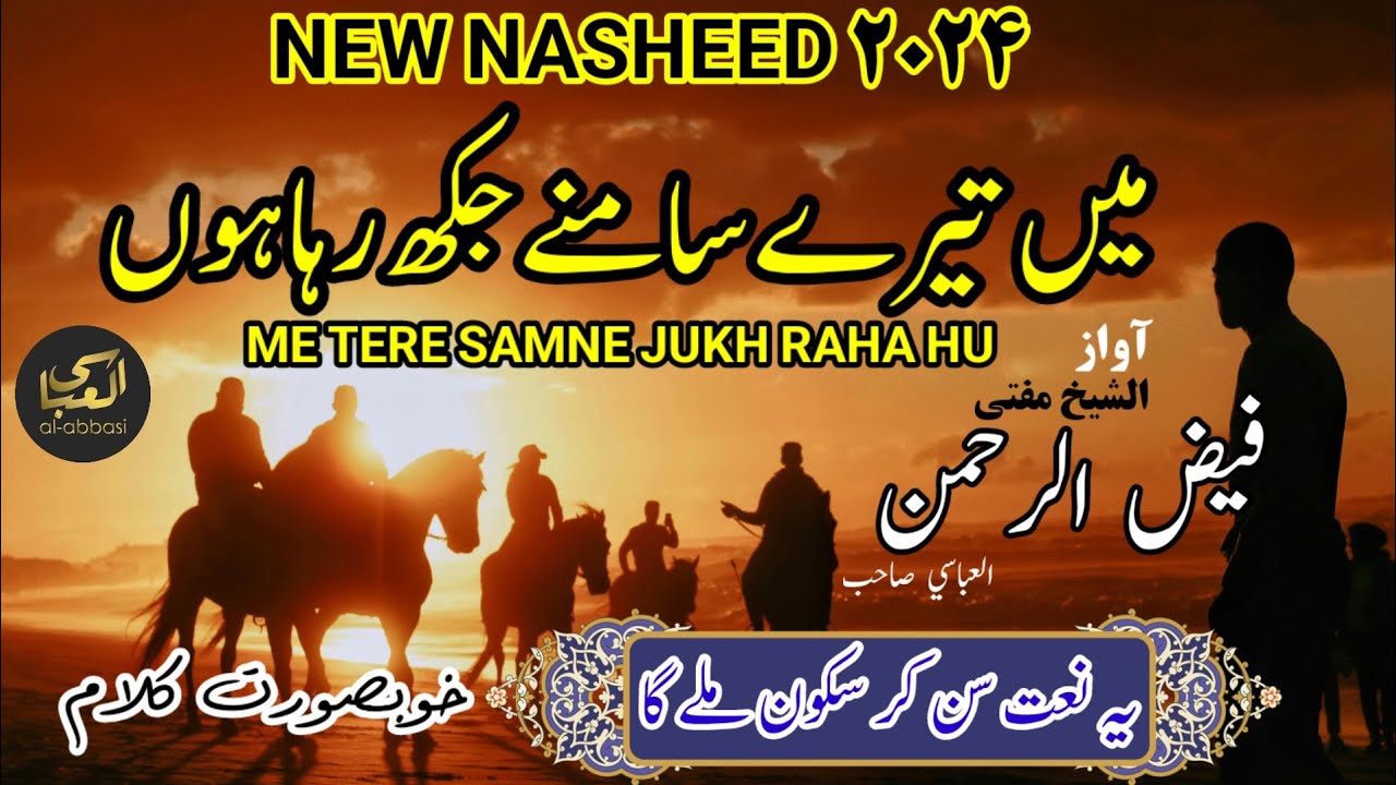 Heart Touching Nasheed 2024 l Heart Touching NAAT Sharif l New Viral Nasheed l Most Emotional ...