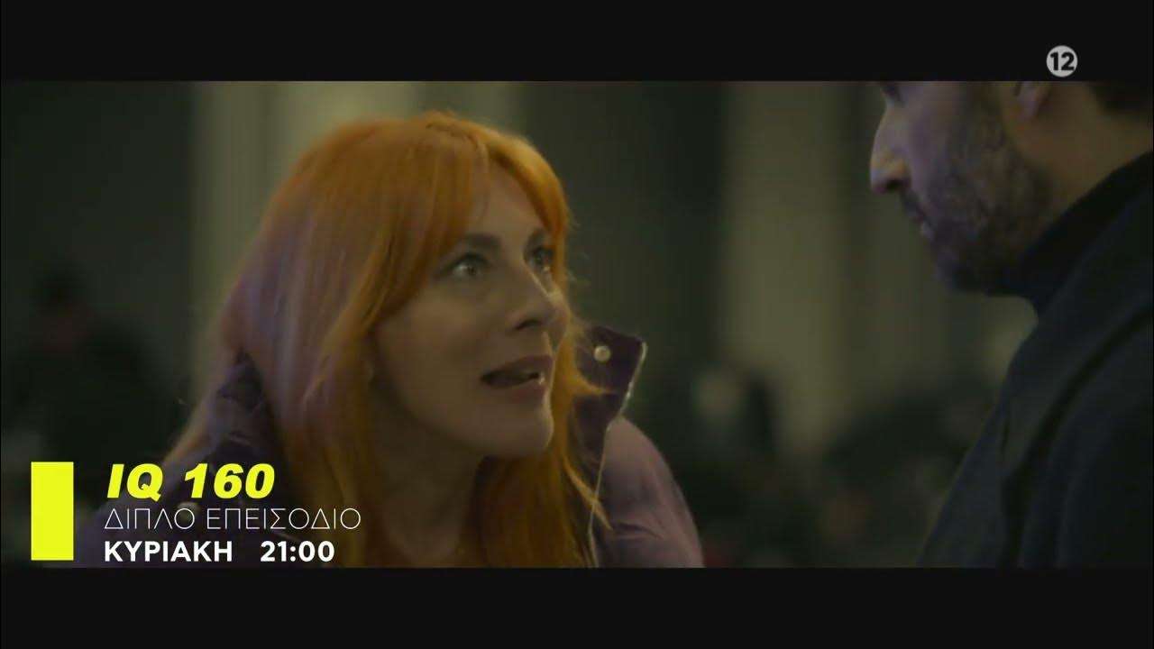 IQ 160 - trailer 5ου & 6ου επεισοδίου | Κυριακή 9.4.2023 - YouTube