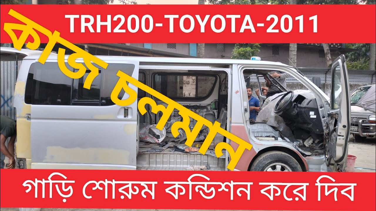 TRH200-TOYOTA-MODEL-2011 ️ গাড়ি ফ্রেশ বিক্রয় করা হবে যোগাযোগ ...