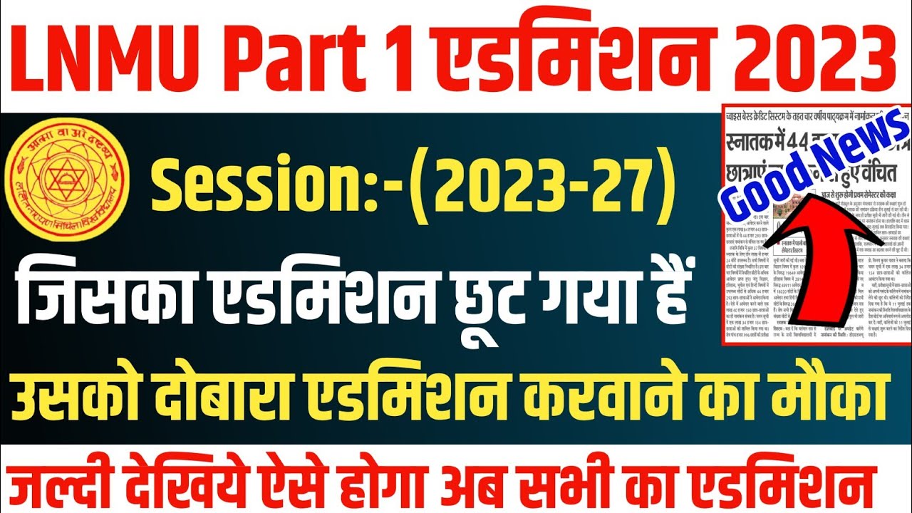 🔴 lnmu part 1 admission online 2023 || lnmu ba part 1 spot admission ...