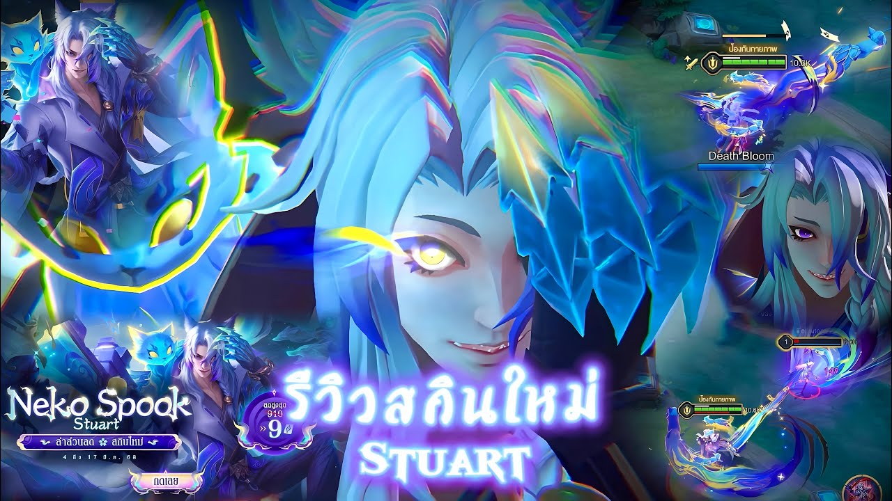 ROV : รีวิวสกินใหม่ Stuart | Neko Spook - YouTube