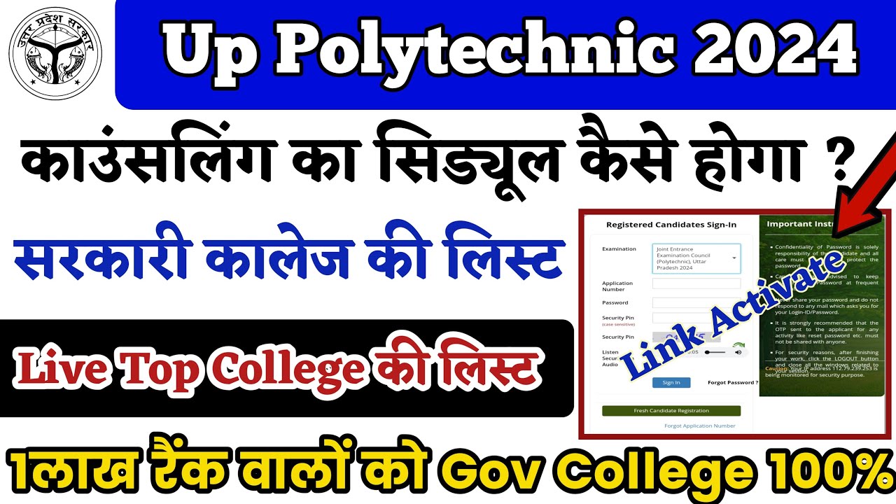 जाने कैसे होगा Jeecup 1st Round Counseling 2024 सिडयूल / Up Polytechnic ...