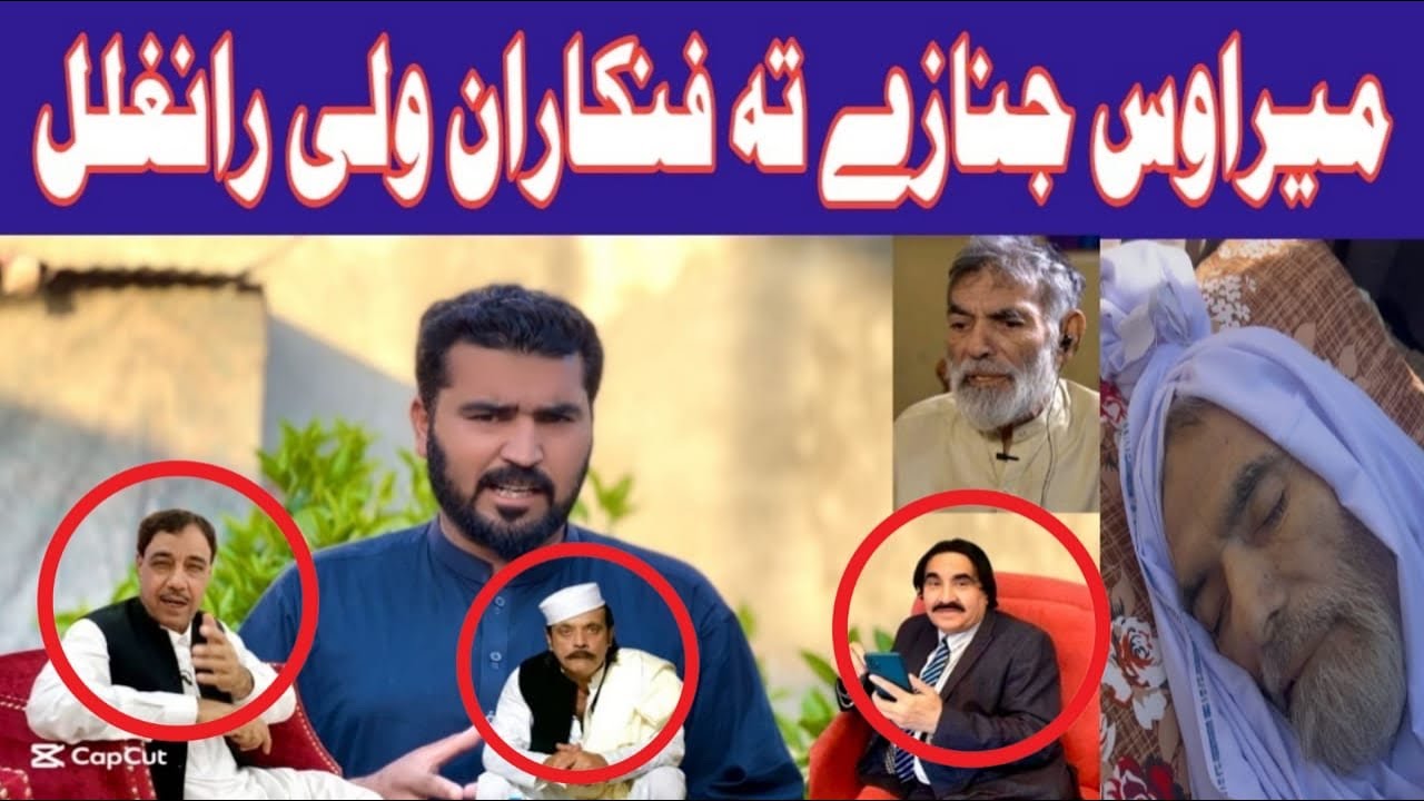 Merawes Kaka janze Ao d Haga Malghare| janghir khan | ismail Shahid ...
