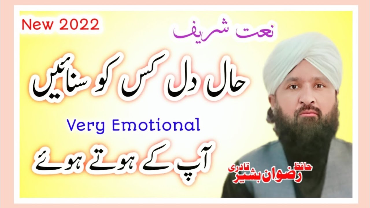 New Heart Touching Naat || Haal E Dil || Emotional || Best Kalam || Hafiz Rizwan Bashir Qadri ...