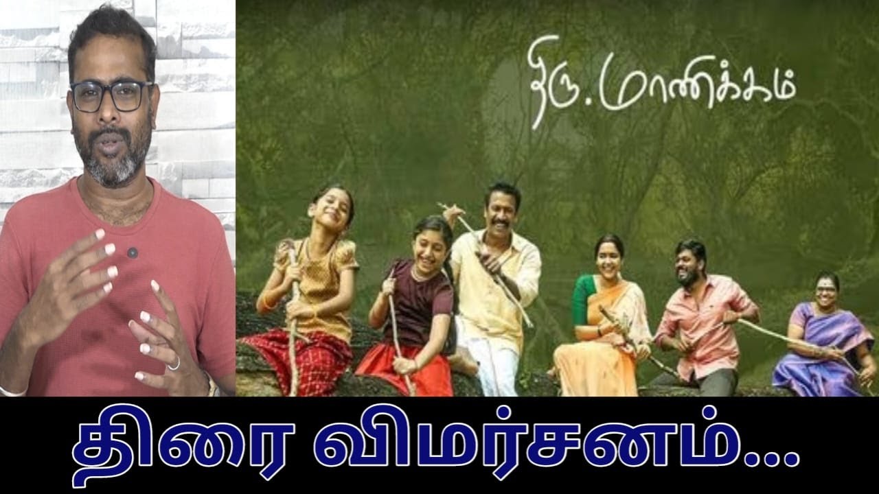 Thiru Manickam Movie Review | Samuthirakani | Bharathiraja | Nanda ...