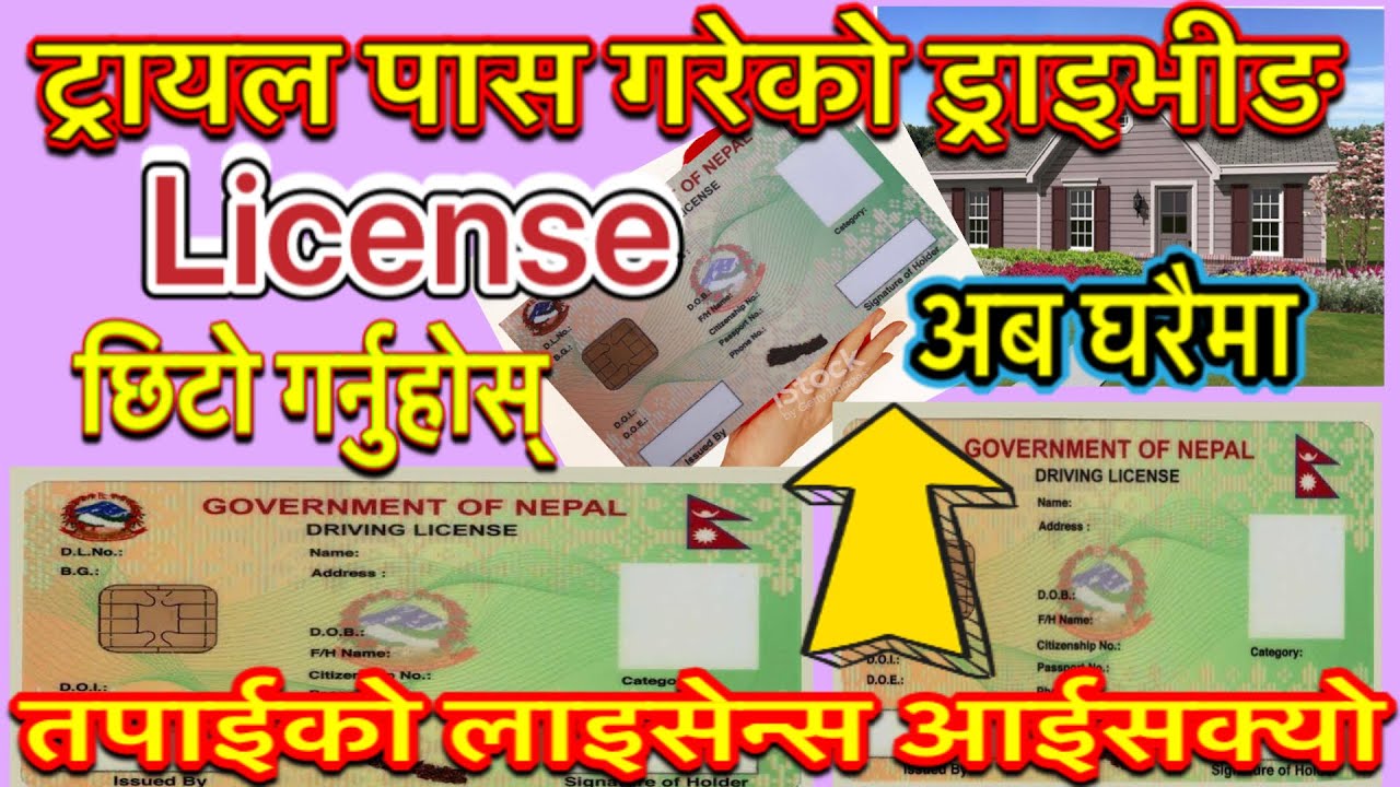 Nepali Smart License || ट्रायल पास गरेको ड्राइभिङ लाइसेन्स अब घरमै ...
