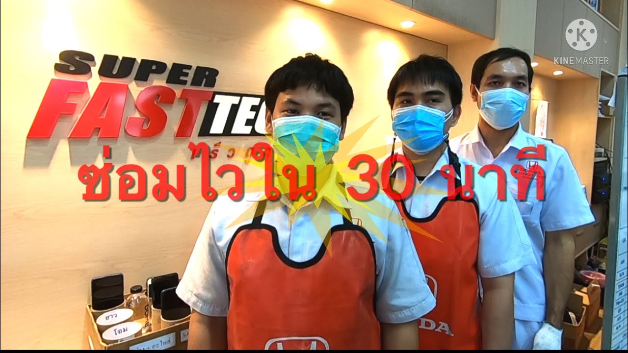 SUPER FAST TECH โดย ดุสิต ฮอนด้า ออโตโมบิล - YouTube
