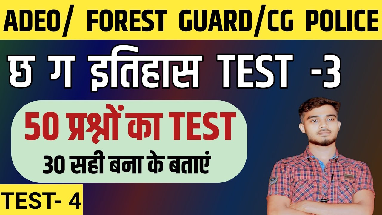 CG ADEO CLASSES 2024 /CG FOREST GUARD/CG POLICE BHARTI FREE TEST 4 # ...