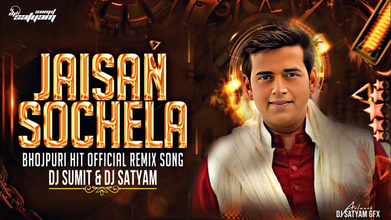 Jaisan Sochale Rahni Waisan Dhaniya | Official Bhojpuri New Remix 2k25 | Dj Satyam Sumit ...