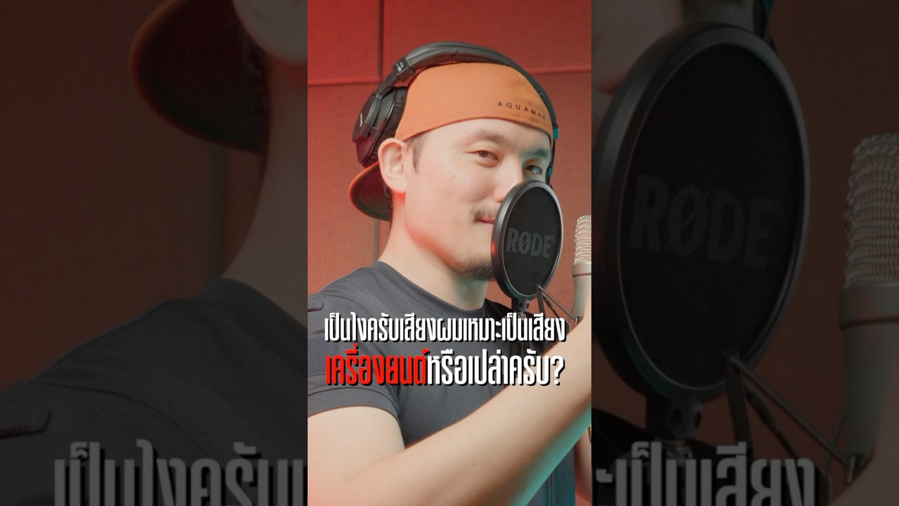 #krittone สามารถลงเสียงเป็นเครื่องยนต์รถได้มั้ย? #ลงเสียง #voiceover # ...