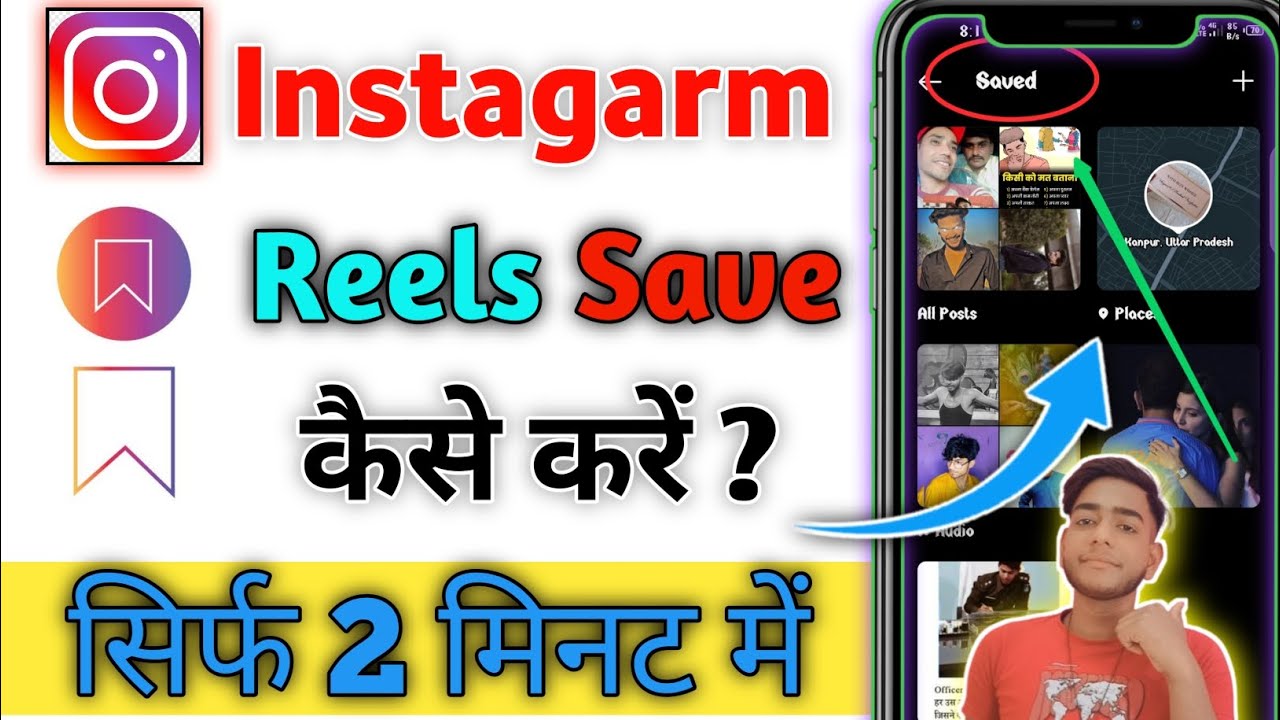 Instagarm Reels Save Kaise Kare | INSTAGARM Save Reels kaise dekhe| How ...