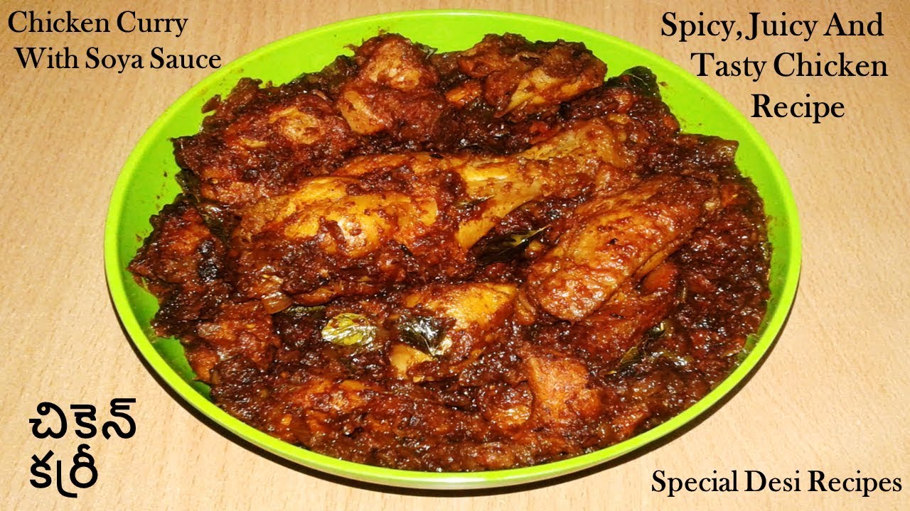 chicken curry with soya sauce | చికెన్ కర్రీ | chicken curry | special ...
