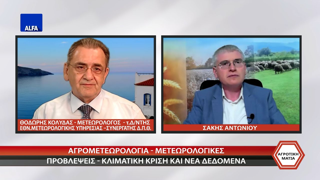 ΑΓΡΟΤΙΚΗ ΜΑΤΙΑ ΓΙΩΡΓΟΣ ΜΠΡΟΥΦΑΣ - ΘΟΔΩΡΗΣ ΚΟΛΥΔΑΣ 13 06 2025 - YouTube