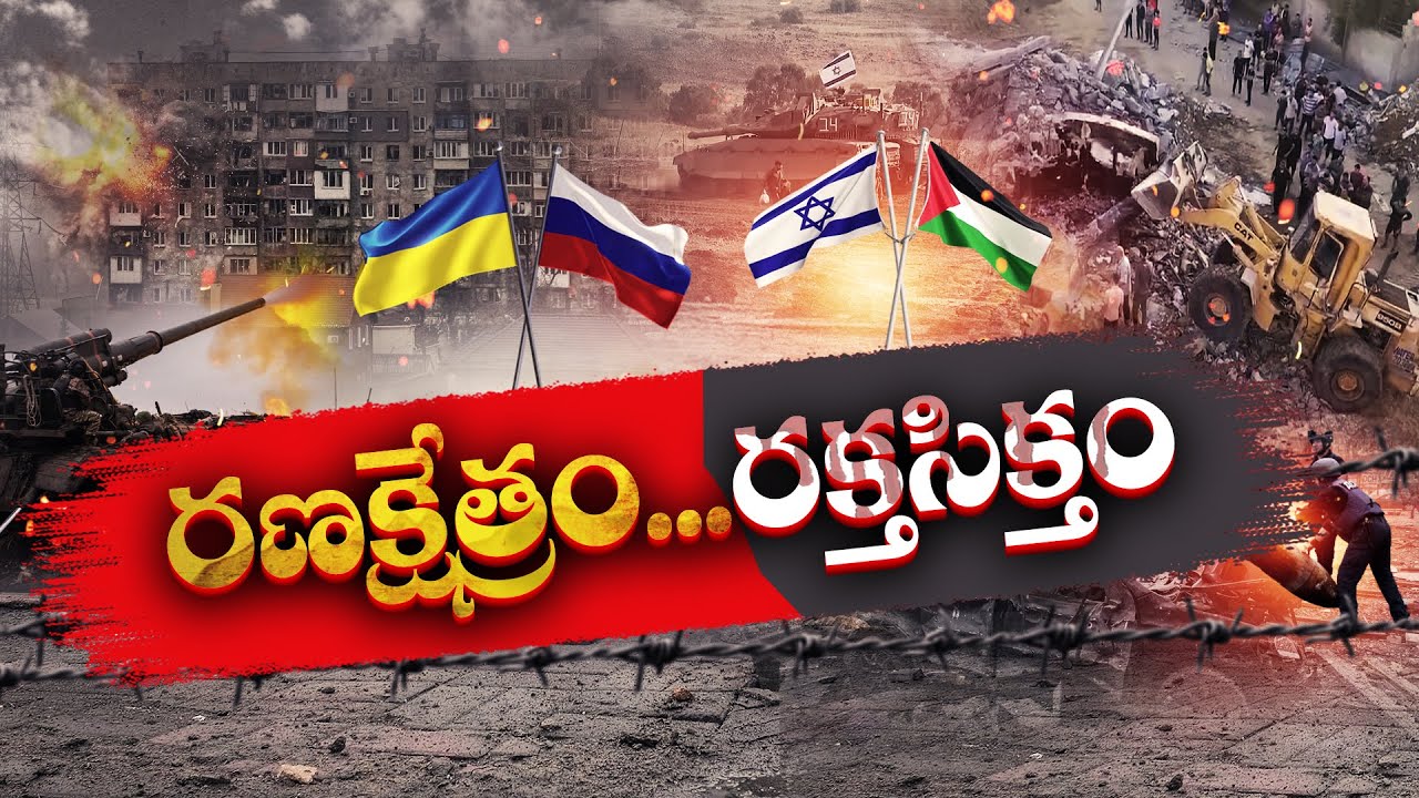 What Leads to War between Two Nations World Wide? | దేశాల మధ్య ...