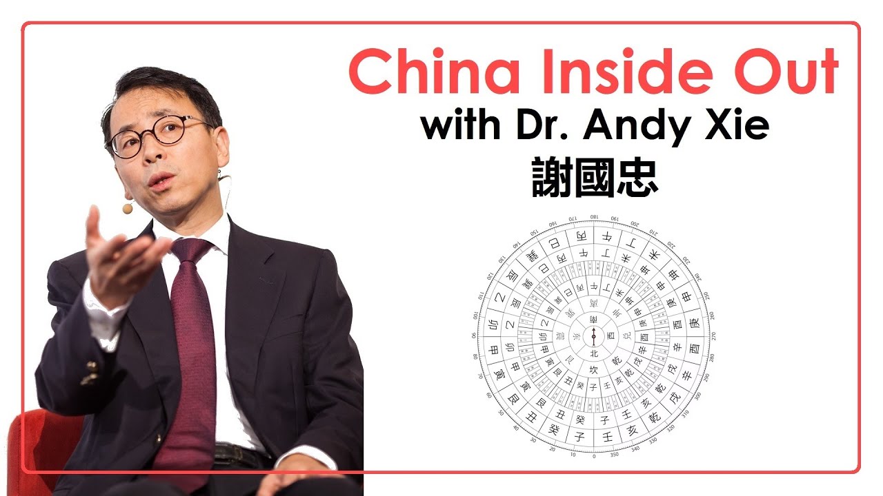 China Inside Out with Andy Xie 谢国忠 -- Where does the world go from here ...