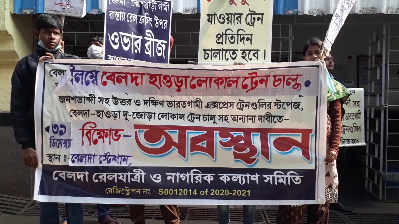 BELDA RAILYATRI O NAGORIK KALYAN SAMITY_BELDA_STATION - YouTube