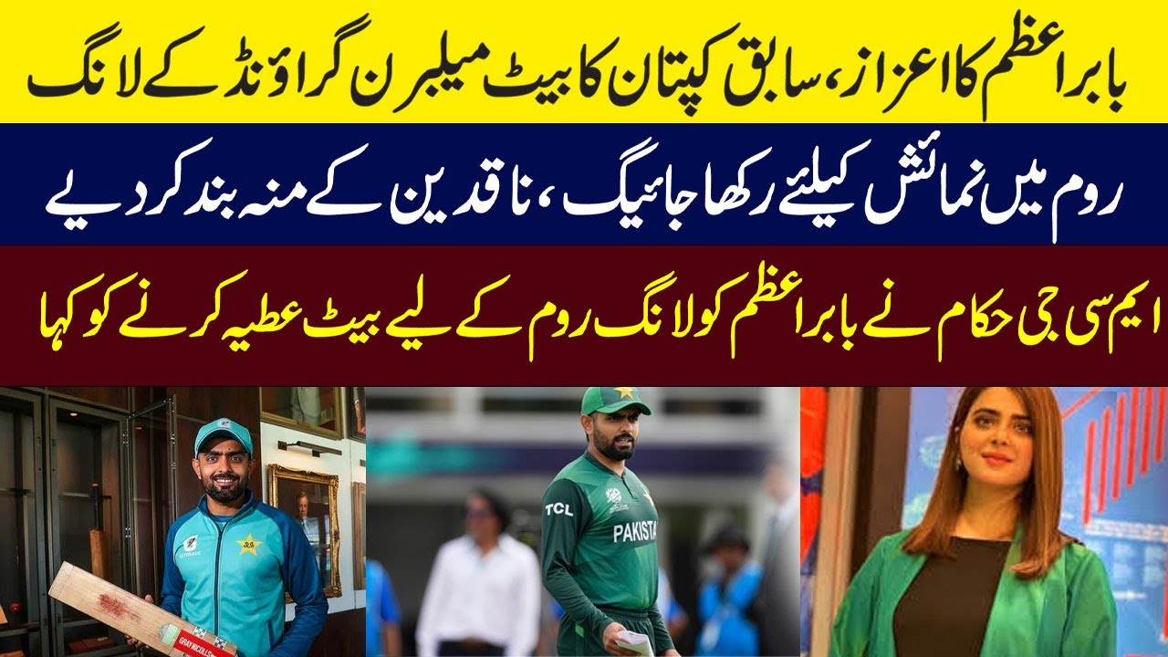 Babar Azam's bat to be displayed at Melbourne cricket ground | Fiza ...
