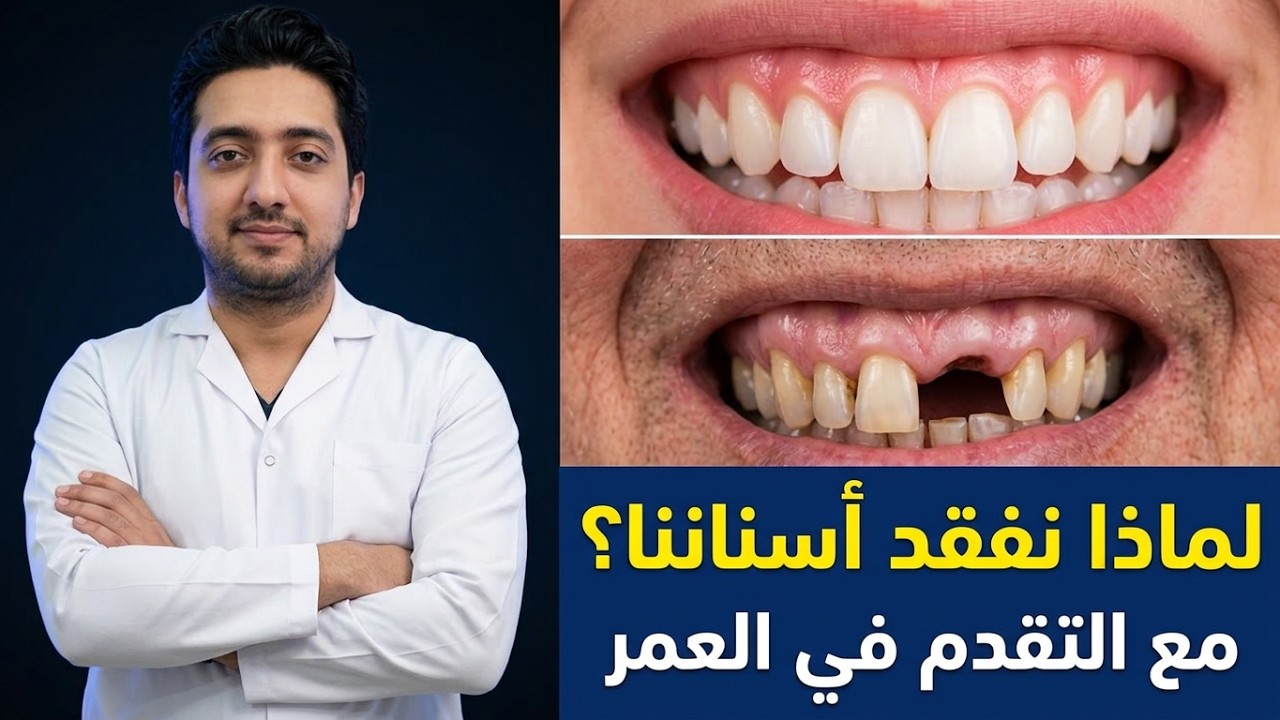 Why Do Old People Lose Their Teeth? - YouTube