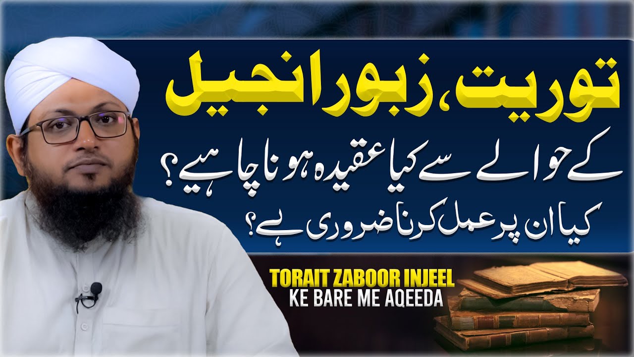 Torat Zaboor Injeel Ke Bare Me Kya Aqeeda Hona Chahiye? | Mufti Kafeel ...