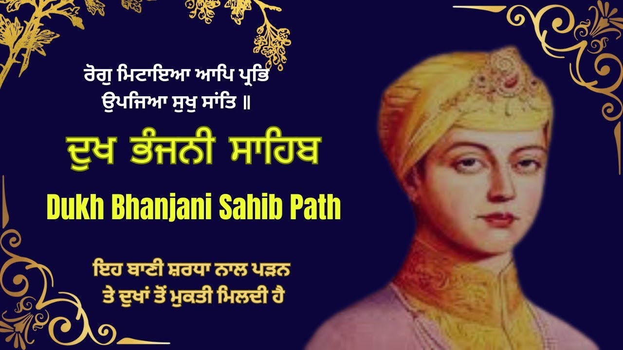 Dukh Bhanjani Sahib Path | ਦੁਖ ਭੰਜਨੀ ਸਾਹਿਬ | Dukh Bhanjani Sahib Full ...
