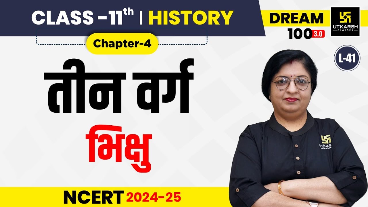 Class 11 History Chapter 4 | तीन वर्ग - भिक्षु | L-41 | Dr. Sheetal Ma ...