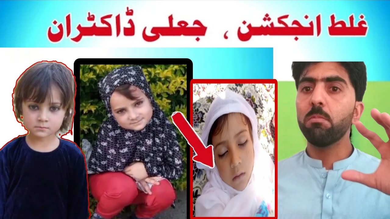 Cute Baby Marwa Qatal Shawa Da Docter Da Lasa !! Afsos Pa Khalqo Shah ...