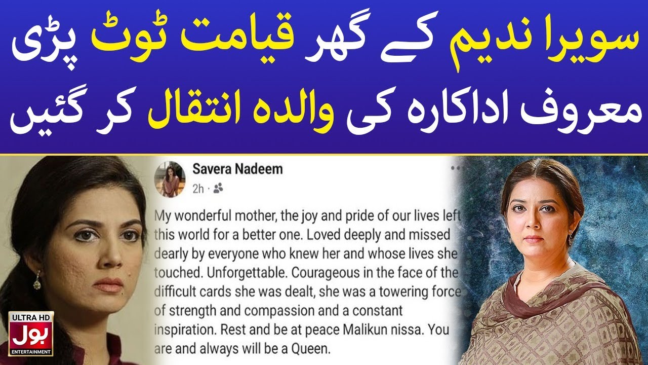 Savera Nadeem's Mother Passed Away | Celebrity News | BOL Entertainment ...
