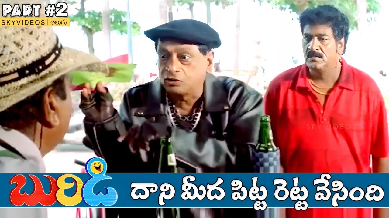 Buridi Telugu Movie Part 2 Aryan Rajesh MS Narayana Non Stop Comedy ...