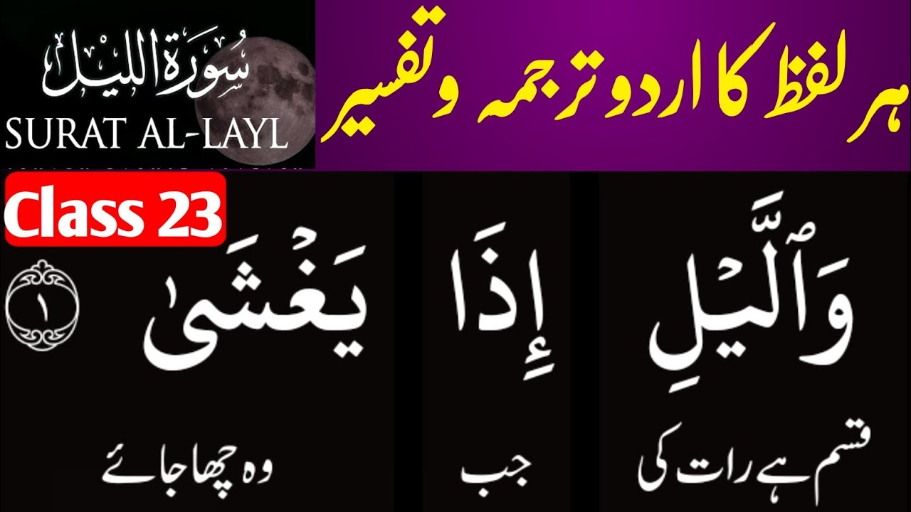 Surah Al-Lail || Simple Translation and Powerful Lessons | The Night ...