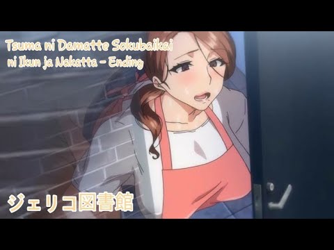 Tsuma ni Damatte Sokubaikai ni Ikun ja Nakatta - Ending Theme