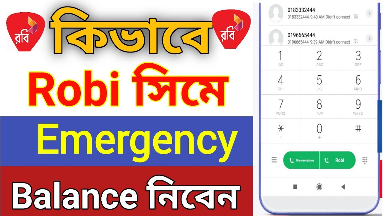 রবি সিমে টাকা ধার করে কিভাবে | Robi Sim a Kivabe Taka Dhar Kore | Robi ...