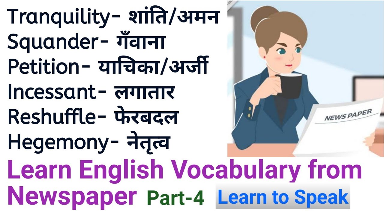 Important English words from Newspaper Part-4. Learn English through ...