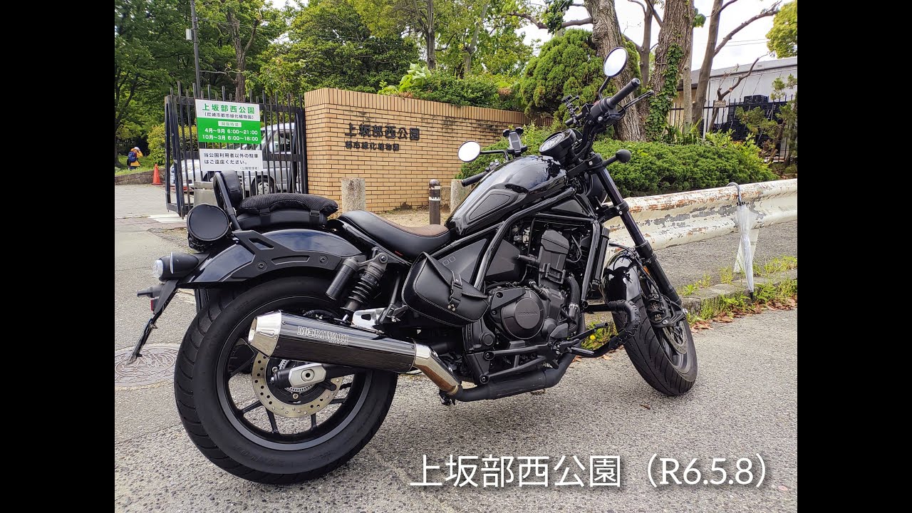 レブル1100（R6.5.8 R606～上坂部西公園）DJI Osmo Action3 - YouTube