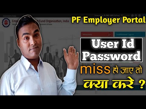 How To Recover Epfo Establishment Login Id And Password