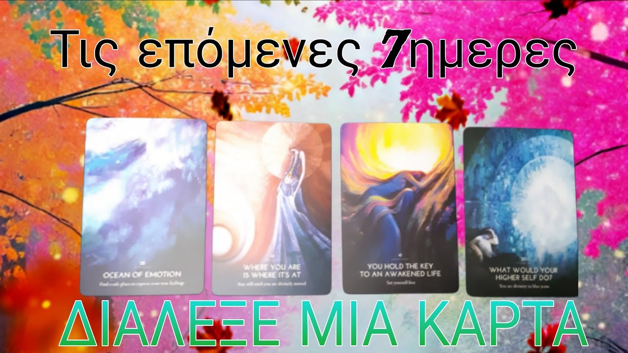 #ΔΙΑΛΕΞΕ ΜΙΑ ΚΑΡΤΑ#💥🔮Τις επόμενες 7 μερες🔮💥 - YouTube