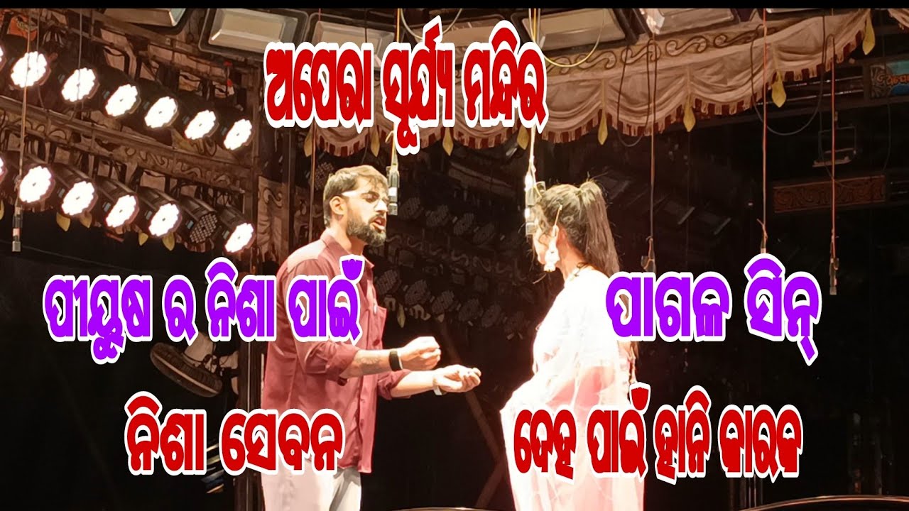 Opera Surya mandira Nataka Na pahu rati na maru pati best scene by ...