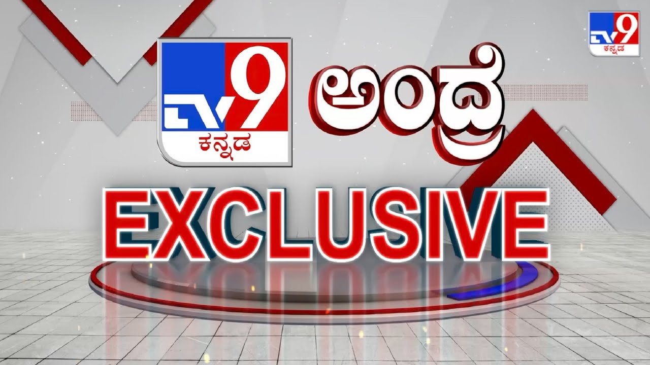 TV9 ಅಂದ್ರೆ EXCLUSIVE | TV9's Exclusive News Of Ranya Rao Gold Smuggling Case - YouTube