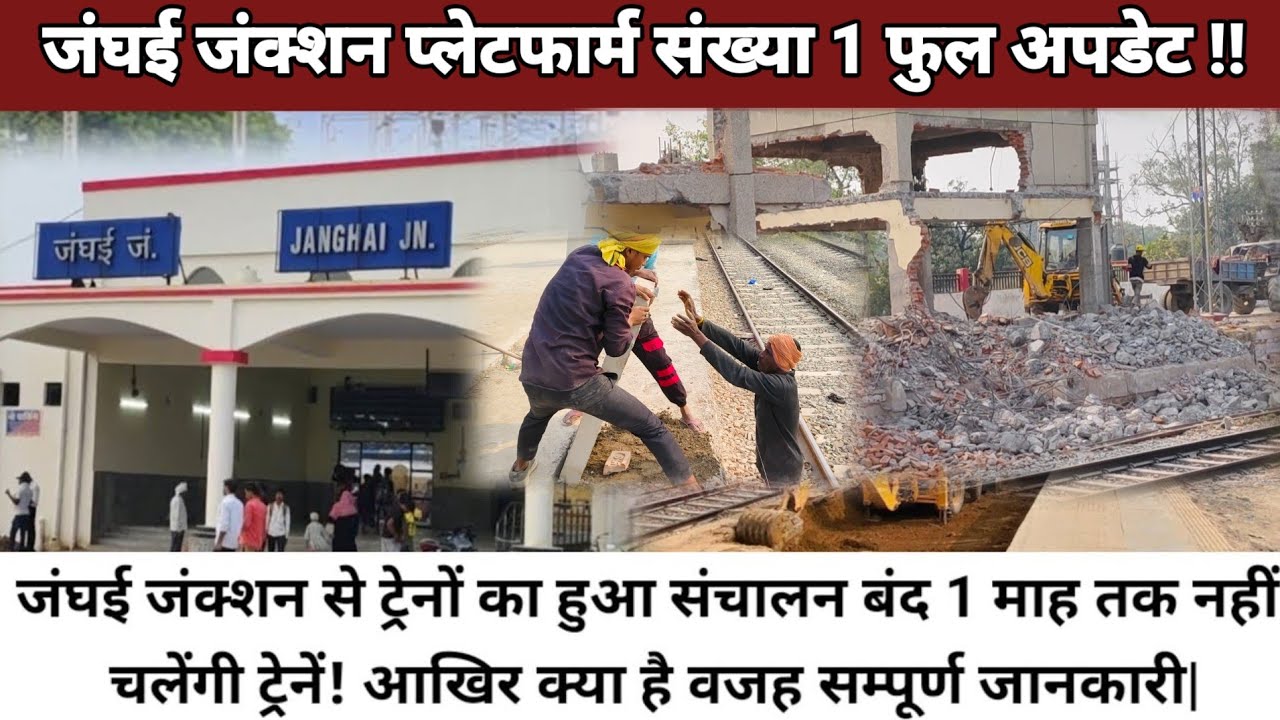 Janghai station new update plateform no. 1 #janghai #jaunpurbrekingnews ...