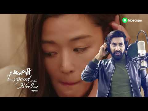 Jolpori - Legend of the Blue Sea | Bangla Dubbed | Bioscope Dubbed Content |Tasnia Farin|Shajal Noor