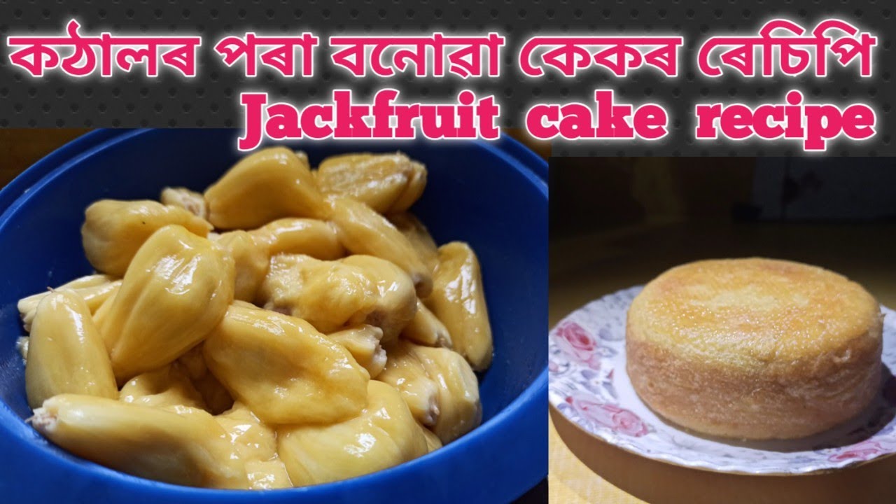 Jackfruit cake recipe | কঠালৰ পৰা বনোৱা কেকৰ ৰেচিপি - YouTube