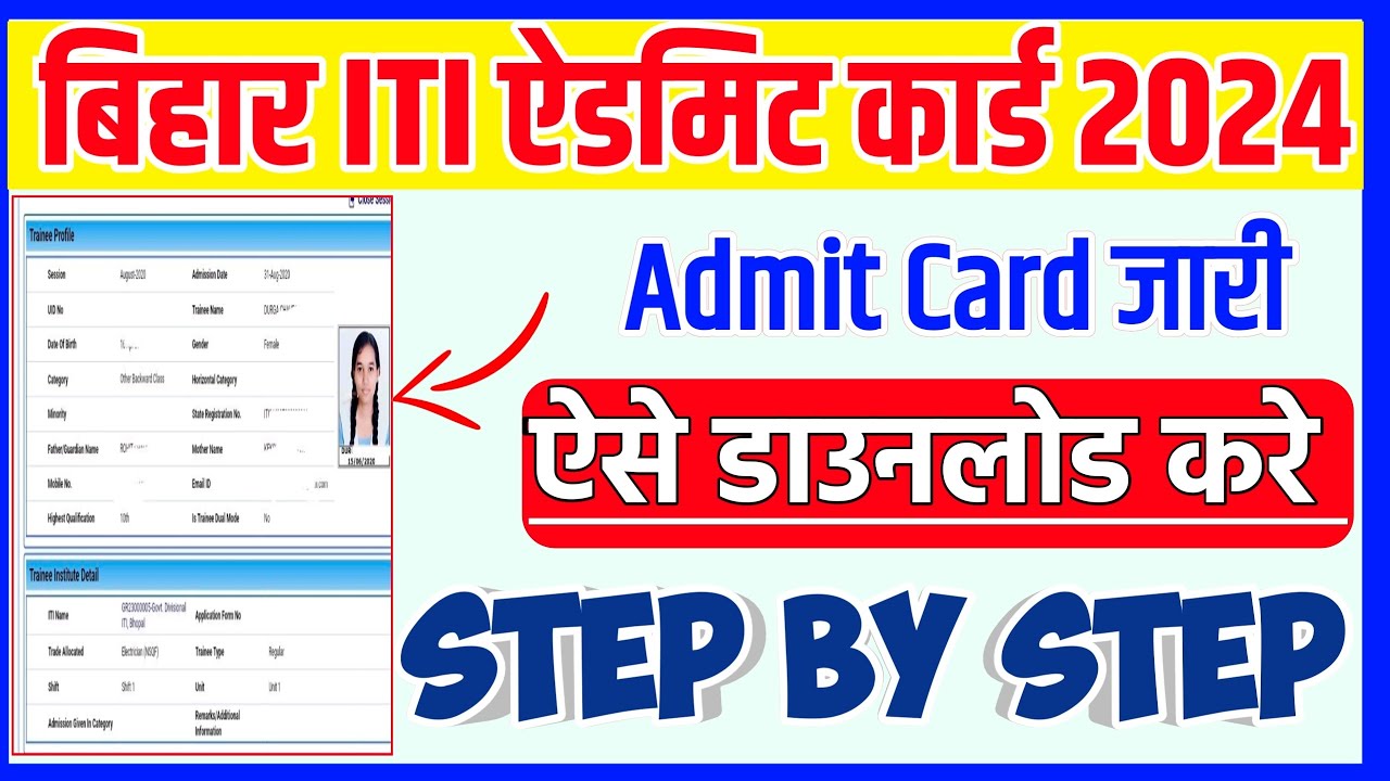 ITI Admit Card 2024 l ITI Admit Card kaise Download kare l How to ...
