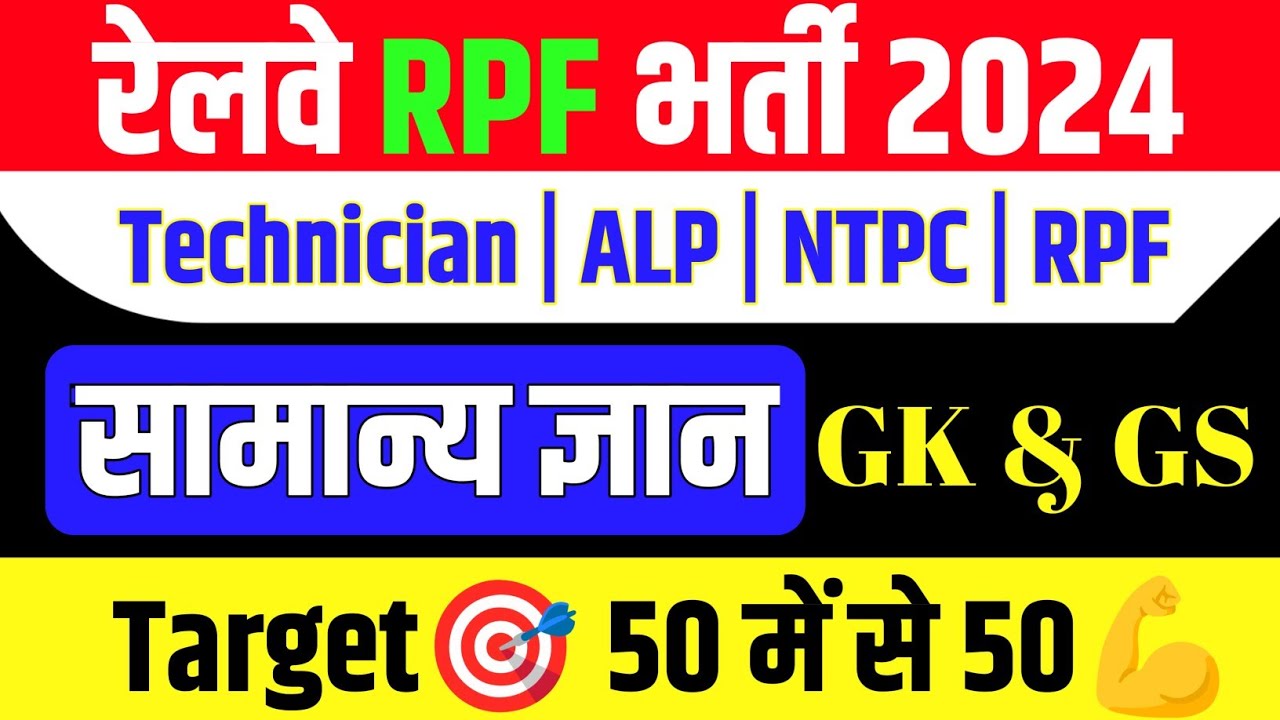 RRB RPF/RPSF SI 2024 || RPF CONSTABLE/SI PREVIOUS YEARS PAPER || RPF ...