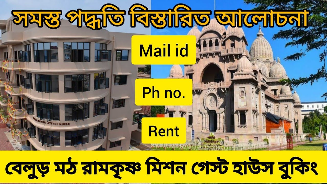 Belur Math Ramkrishna Mission Guest house booking all details # ...