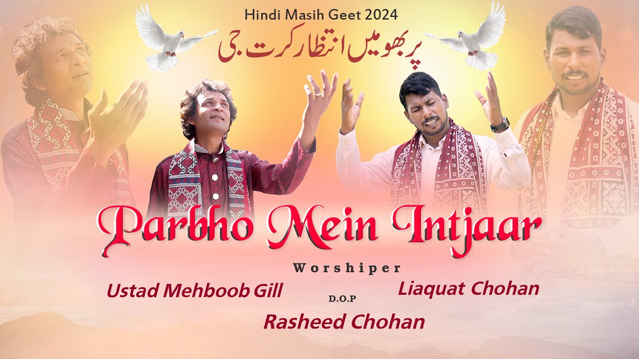PARBHO MEIN INTZAAR | Ustad Mehboob Gill | Liaquat Chohan | Rasheed Chohan | Hindi Masih Geet ...