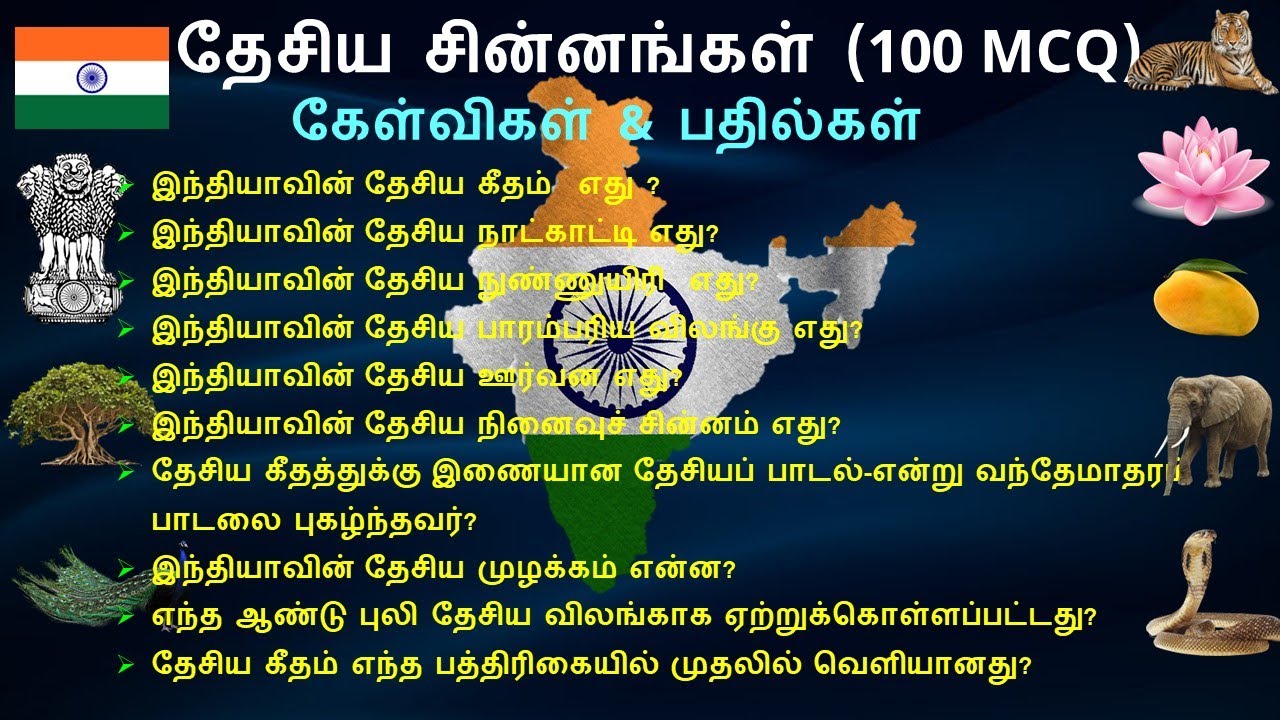 National Symbols of India Quiz | National Symbols MCQ questions - YouTube